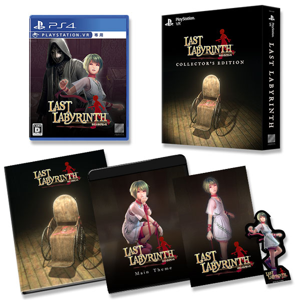 【楽天市場】PS4(VR専用) Last Labyrinth Collector’s Edition[あまた]《在庫切れ》：あみあみ 楽天市場店