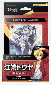 【楽天市場】カードファイト！！ ヴァンガード overDress スタートデッキ第3弾 江端トウヤ -頂の天帝- パック[ブシロード]《在庫 ...