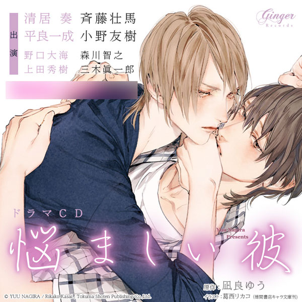 【楽天市場】CD ドラマCD「悩ましい彼 美しい彼3」 / 斉藤壮馬、小野友樹、森川智之、三木眞一郎[Ginger Records]【送料無料】《在庫切れ》：あみあみ 楽天市場店