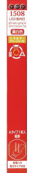 【楽天市場】1508 LED室内灯 (エネルギーチャージャー付) 黄白色 Aタイプ 幅狭 (1本入り)[ポポンデッタ]《発売済・在庫品 ...