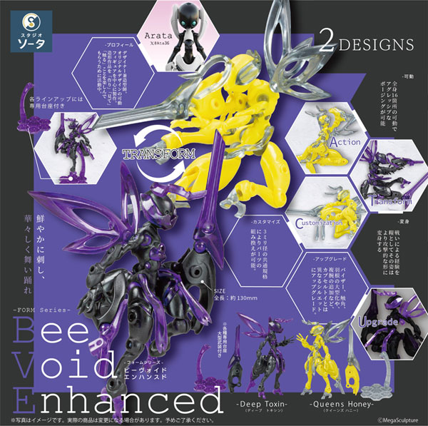 【楽天市場】FORM Series Bee Void Enhanced 2個入りBOX[SO-TA]《09月予約》：あみあみ 楽天市場店