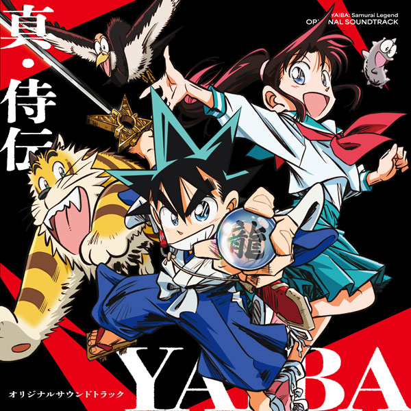 【楽天市場】CD 真・侍伝 YAIBA オリジナルサウンドトラック 通常盤[アニプレックス]《09月予約》：あみあみ 楽天市場店