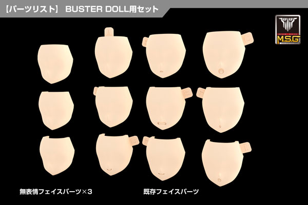 【楽天市場】メガミデバイス M.S.G 08 フェイスセット BUSTER DOLL用 スキンカラーA[コトブキヤ]《09月予約》：あみあみ ...