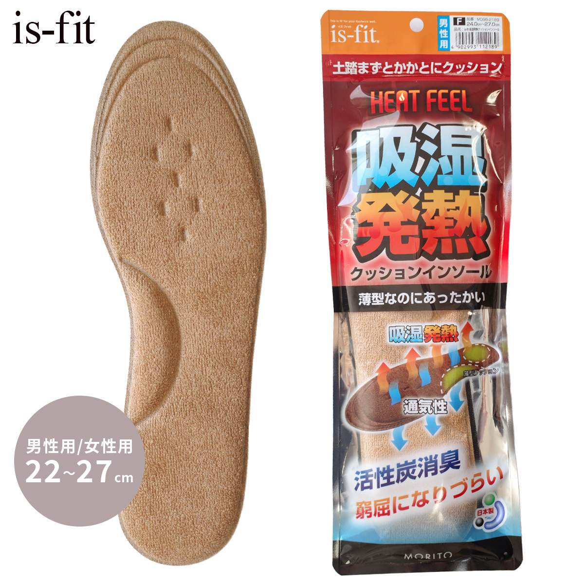 【楽天市場】25日10%offクーポン 【ゆうパケット対応可能】 あったか 保温 is-fit 吸湿発熱 クッション インソール 中敷き 男性用 女性用 フリーサイズ 防寒 薄型 パイル 22 ...