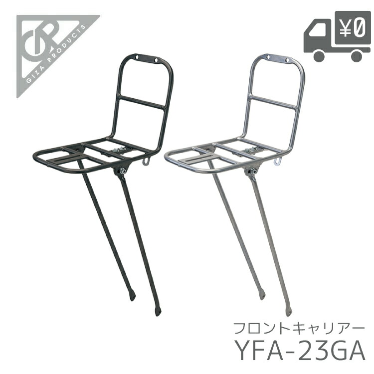 【楽天市場】【送料無料】GP ギザ プロダクツ YFA-23GA フロントキャリアー CAF01600 ブラック CAF01601 シルバー ...