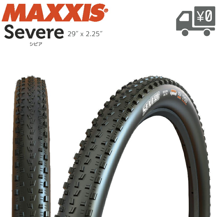 【楽天市場】MAXXIS マキシス シビア 29×2.25 MTBタイヤ Maxx Speed 29er マウンテンバイク：自転車アクセサリー ...