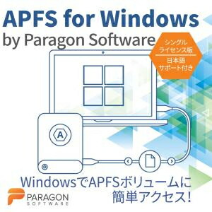 【楽天市場】【ポイント10倍】【35分でお届け】APFS for Windows by Paragon Software (日本語サポート付き ...