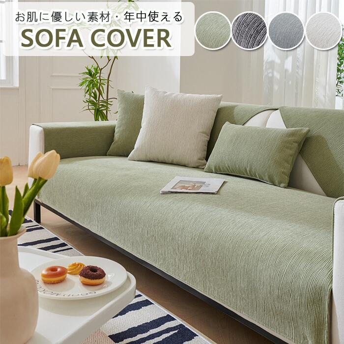 【楽天市場】【落ち着いた雰囲気】ソファーカバー 肘付き マルチカバー 3人掛け 2人掛け 1人掛け 肘掛け 厚手 犬猫対策 ダイニング滑り止め ...