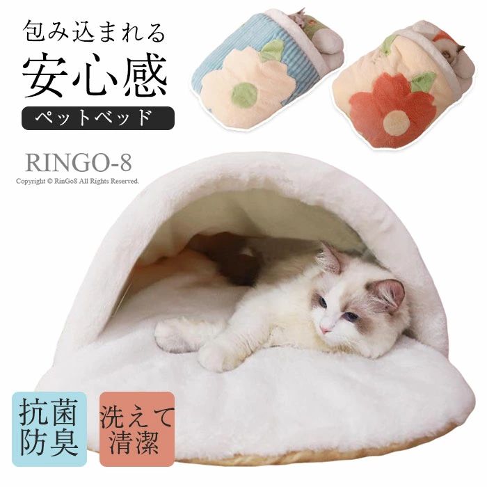 【楽天市場】猫 ベッド ペット ハウス 寝袋 布団 半密封式 保温 防寒 あったか クッション もこもこ 半閉鎖型 可愛い 柔らか 顎のせ ...
