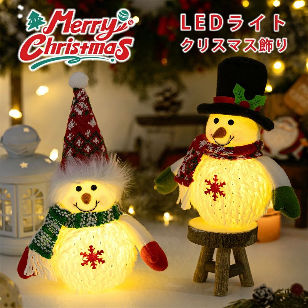 【楽天市場】クリスマス 飾り ライト デコレーション LED 置物 ライト 雪だるまライト ランタン ぬいぐるみ クリスマス装飾ラ：ソファ ...