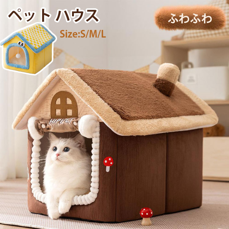 【楽天市場】ペットハウス ドーム型 猫ハウス 猫 ベッド ペット ベット 防寒 ふわふわ ペットハウス 猫 ハウス おしゃれ ねこハウス ド ...