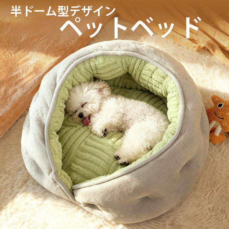 【楽天市場】ペットベッド ペットハウス ペット ベッド ドーム型 テント型 犬 猫 冬 冬用 保温 あったか 洗える クッション付き 滑り止め ...
