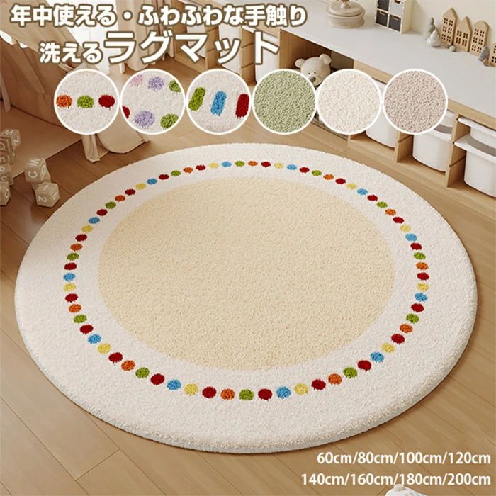 【楽天市場】ラグ 円形 ラグマット 60cm 80cm 100cm 120cm 160cm 180cm 5色 ふわふわ 丸型 丸 大型 ...