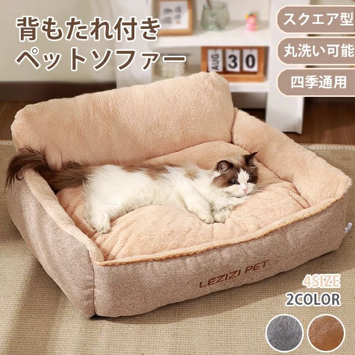 【楽天市場】ペットベッド スクエア 冬 ふわふわ もこもこ 猫犬用 ペットソファ クッション 背もたれクッション ペットマット ペット用寝袋 ...