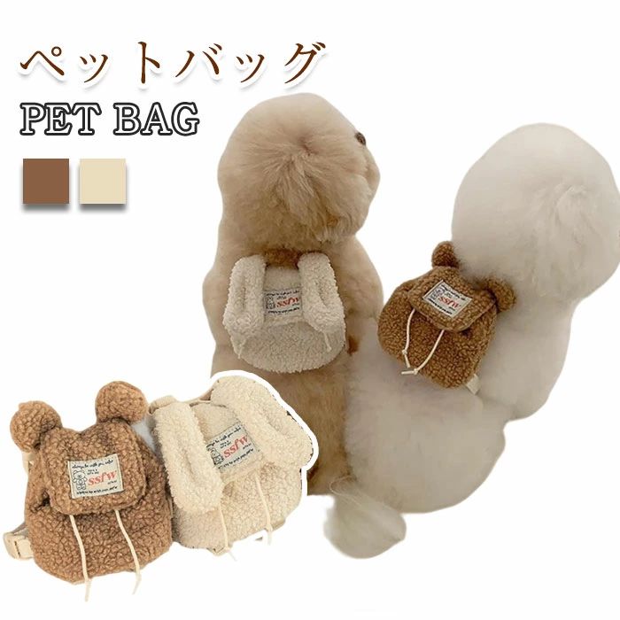 【楽天市場】ペット用品 ドッグパック おしゃれ 可愛い 軽量 調節可能 安全 通気性 オールシーズン 簡単着脱 カジュアル 簡単着脱 テディ ...