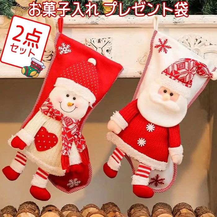 【楽天市場】お菓子入れ キャンディ バッグ クリスマス靴下 2点セット 靴下 ギフトボックス 玄関飾 クリスマス ソックス サンタ プレゼント ...