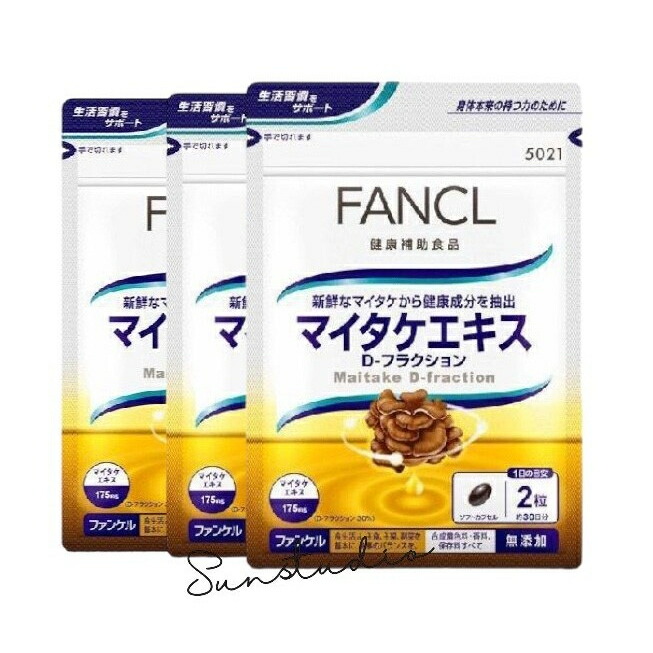 【楽天市場】fancl ファンケル マイタケエキス D-フラクション （30日分）X3袋【お徳用3点セット】1日2粒でシンプルに続けられるナチュラル習慣 健康食品 マイタケ原料 日本製 ...