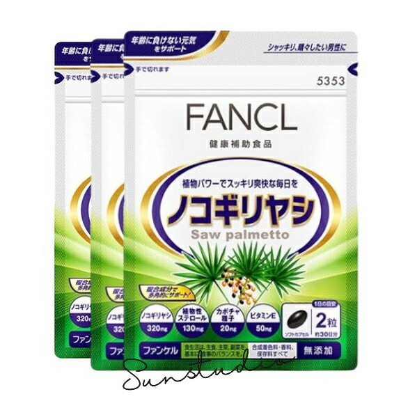 【楽天市場】ファンケル fancl ファンケル（fancl）ノコギリヤシ 90日分 ビタミンe 男性サプリ メンズサプリ（徳用3袋セット）：燦 Studio