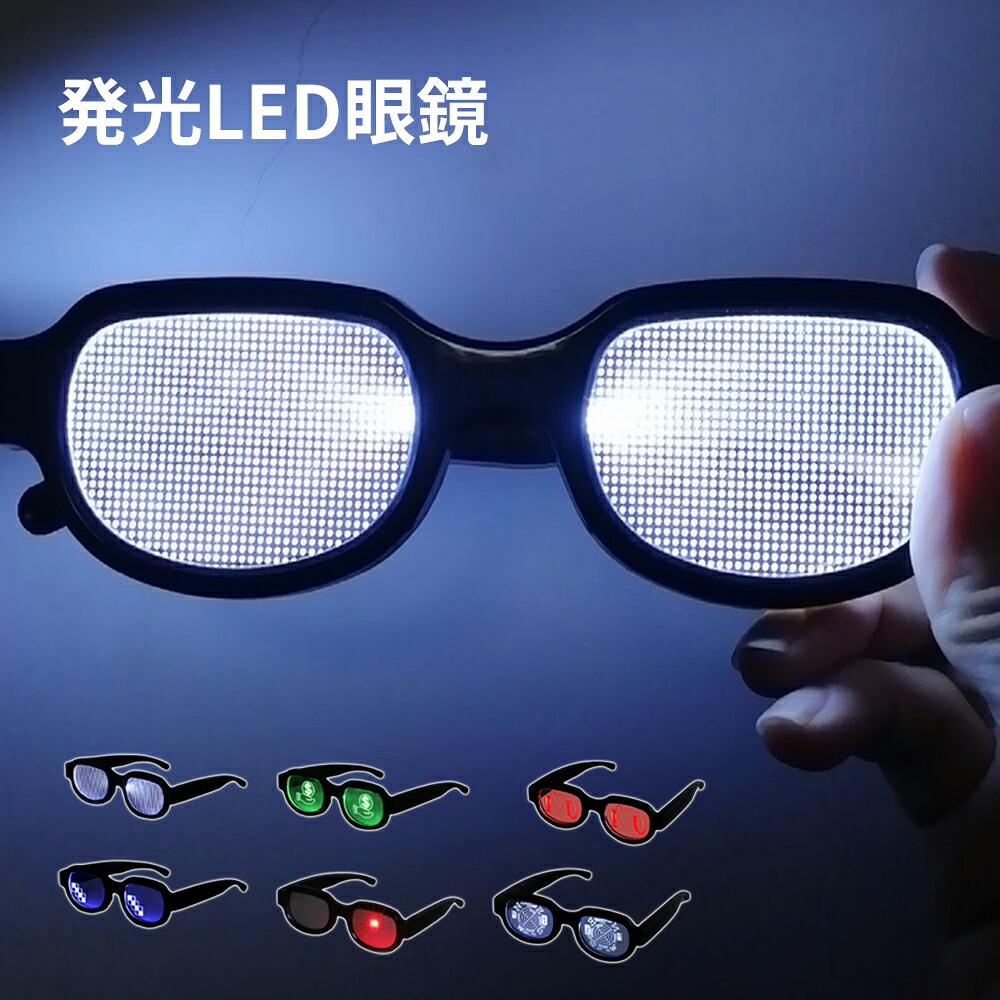 【楽天市場】光るメガネ 眼鏡 コスプレアイテム 道具 発光LEDメガネ 考える姿メガネ LED光仮面 犯人追跡メガネ Cosplay 写真 ...