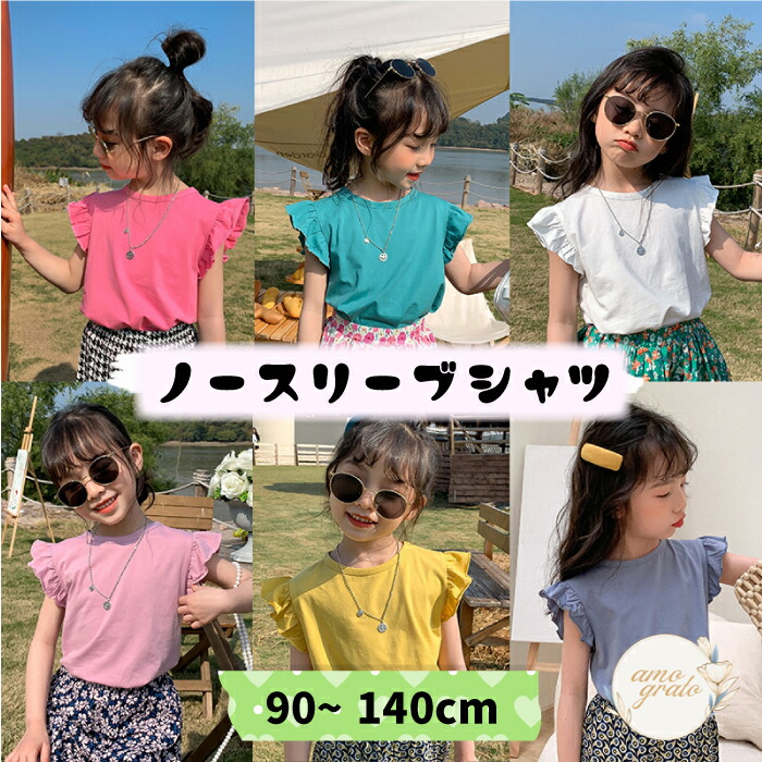 【楽天市場】ノースリーブ Tシャツ トップス カットソー ブラウス フリル キッズティーシャツ 子供服 フリル袖 女の子服 ノースリーブTシャツ キッズTシャツ ブランド かわいい 可愛い ...