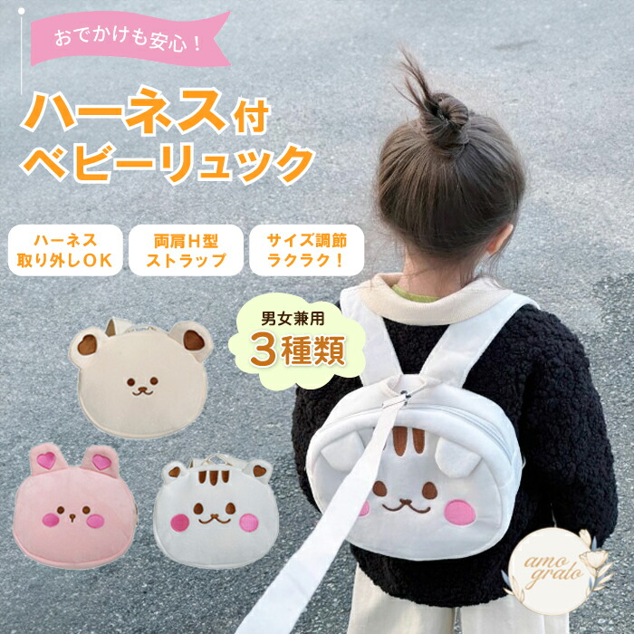 【楽天市場】リュック ベビー ハーネス付きベビーリュック 迷子防止 出産祝い ギフト かばん キッズリュック ハーネス付きリュック 赤ちゃん キッズ 子供 ハーネスリュック りす くま うさぎ ...