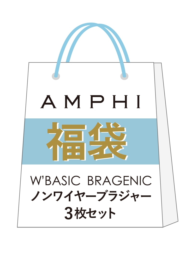 【楽天市場】【福袋】 W'BASIC BRAGENIC ノンワイヤーブラジャー3枚セット AMPHI アンフィ インナー・ルームウェア ブラジャー ホワイト[Rakuten Fashion ...