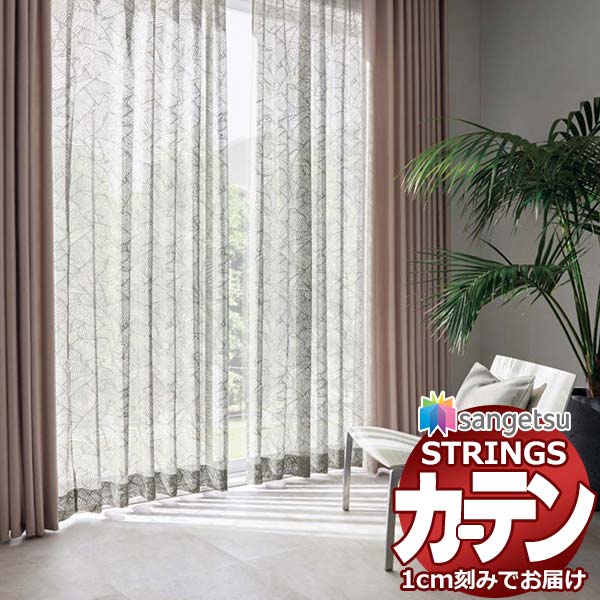 【楽天市場】オーダーカーテン サンゲツ ストリングス SS仕様(スタンダード)約2倍ヒダ裾：折返し SC7620：アムリエ