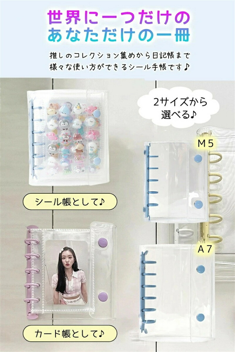 【リフィル10枚付き 特典リフィル10枚】透明 シール帳 M5A7サイズ システム手帳 クリア バインダー はがせる 女の子 手帳 シール台紙 ...