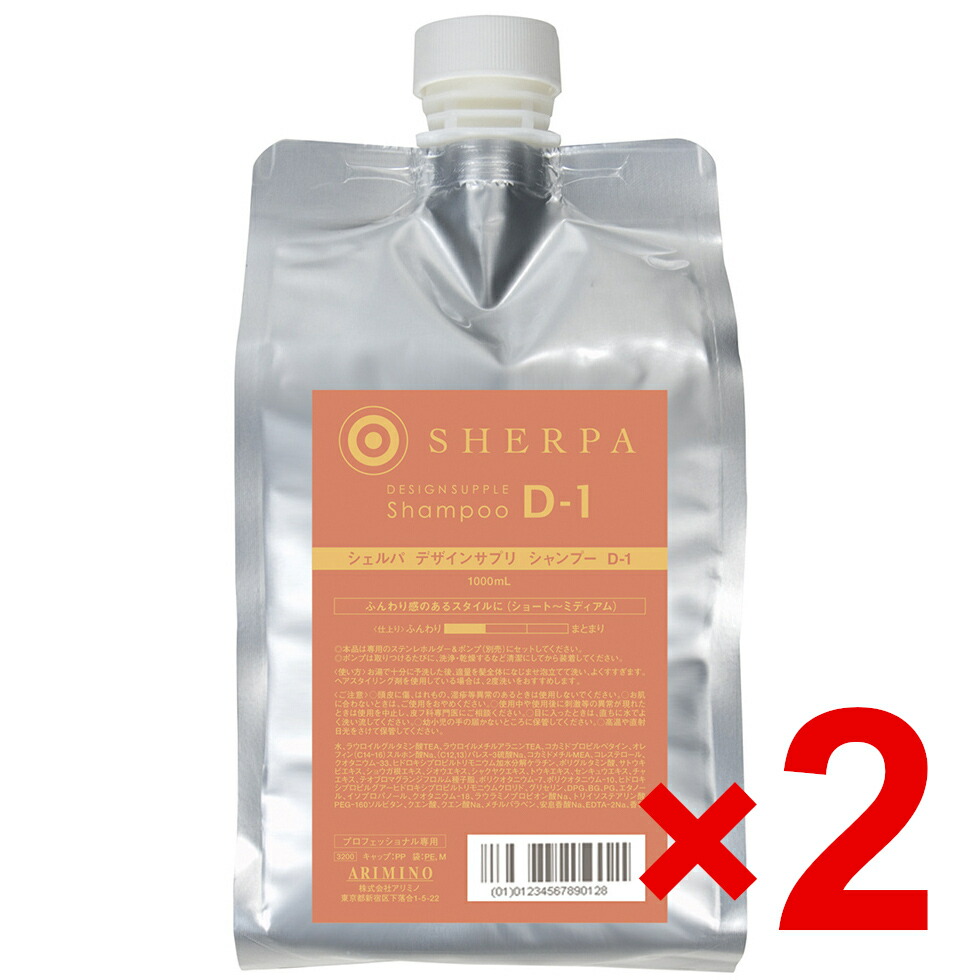 【楽天市場】★【送料無料】 アリミノ arimino ／ シェルパ ホームケア ／ デザインサプリ シャンプー D-1 1000ml 【2個セット】：amugis