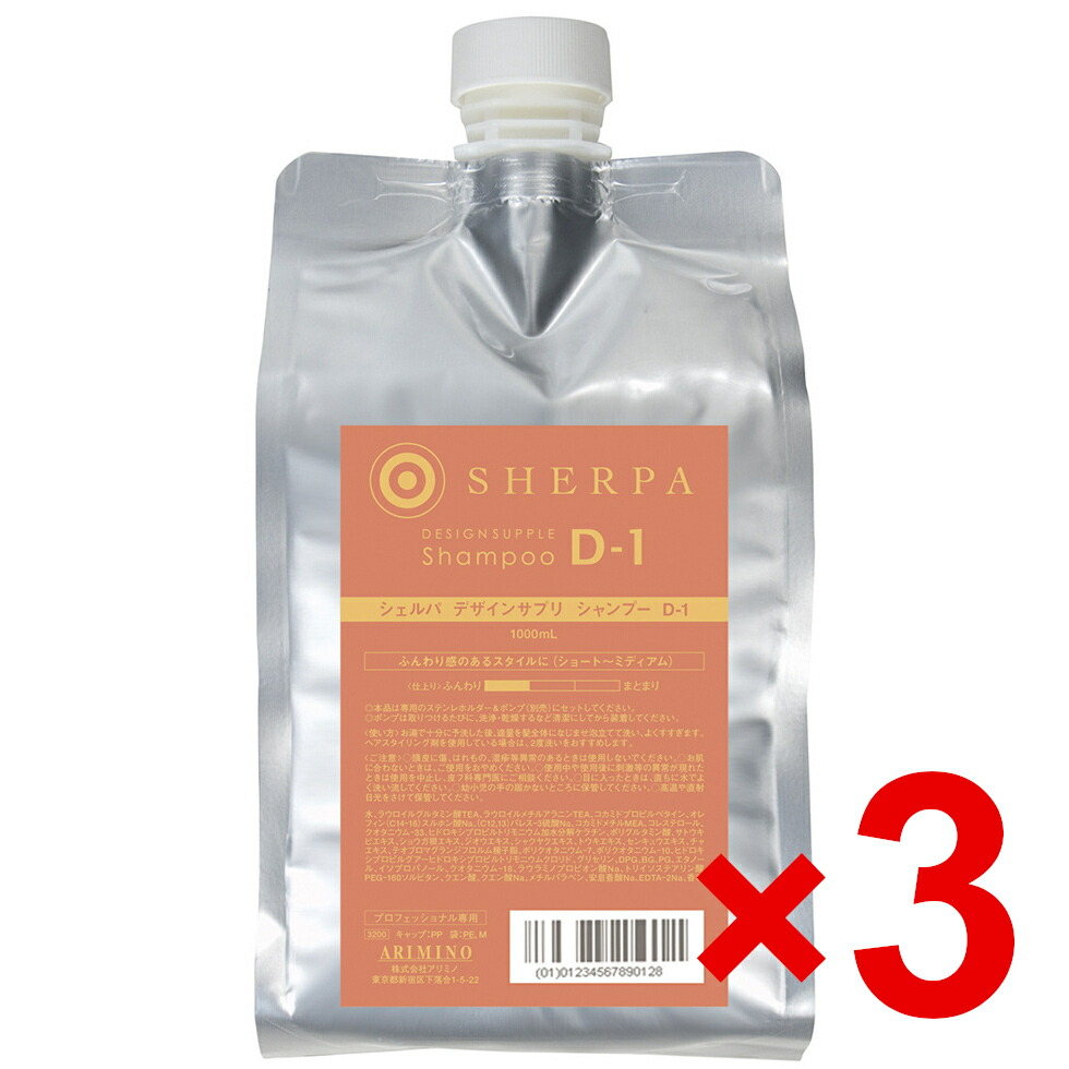 【楽天市場】★【送料無料】 アリミノ arimino ／ シェルパ ホームケア ／ デザインサプリ シャンプー D-1 1000ml 【3個セット】：amugis