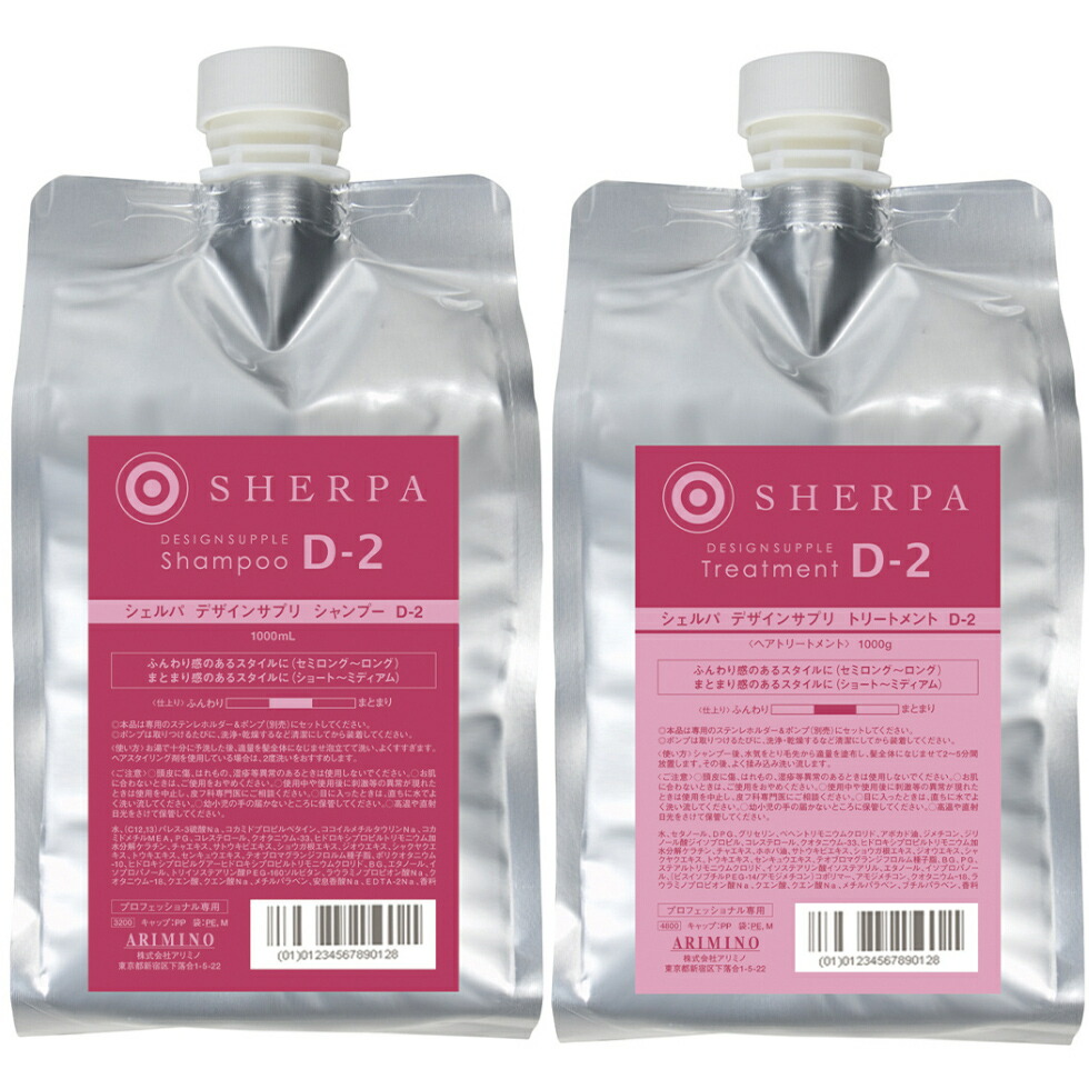 【楽天市場】★【送料無料】 アリミノ arimino ／ シェルパ ホームケア ／ デザインサプリ D-2 シャンプー 1000ml ＆ トリートメント 1000g セット：amugis