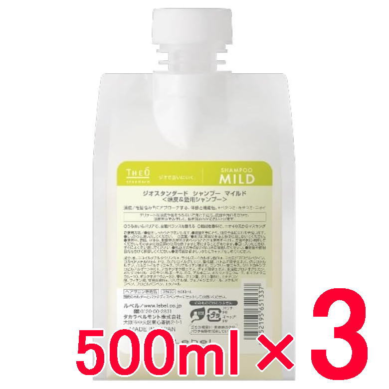 【楽天市場】★【送料無料】 ルベル ／ ジオスタンダード シャンプー マイルド 500mL 付替パウチ 【3個セット】／ 頭皮＆髪用シャンプー：amugis