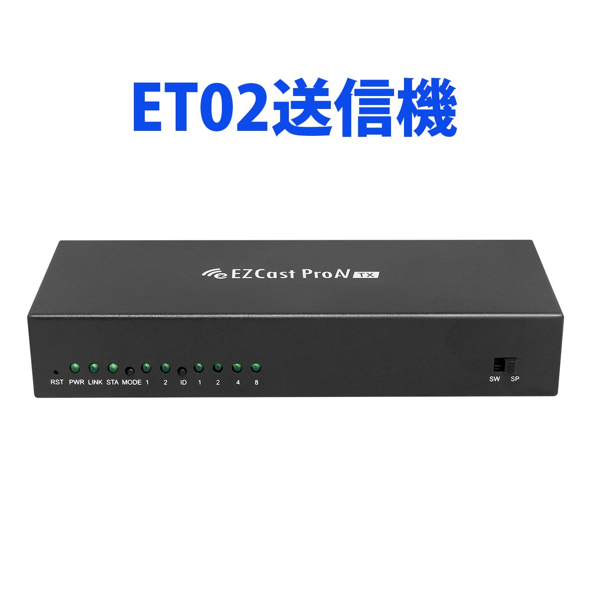 【楽天市場】EZCast ProAV 有線LANモデル ET02送信機 会議室におすすめ 1対多数 別室・別フロアへの映像出力も可能 複数の ...