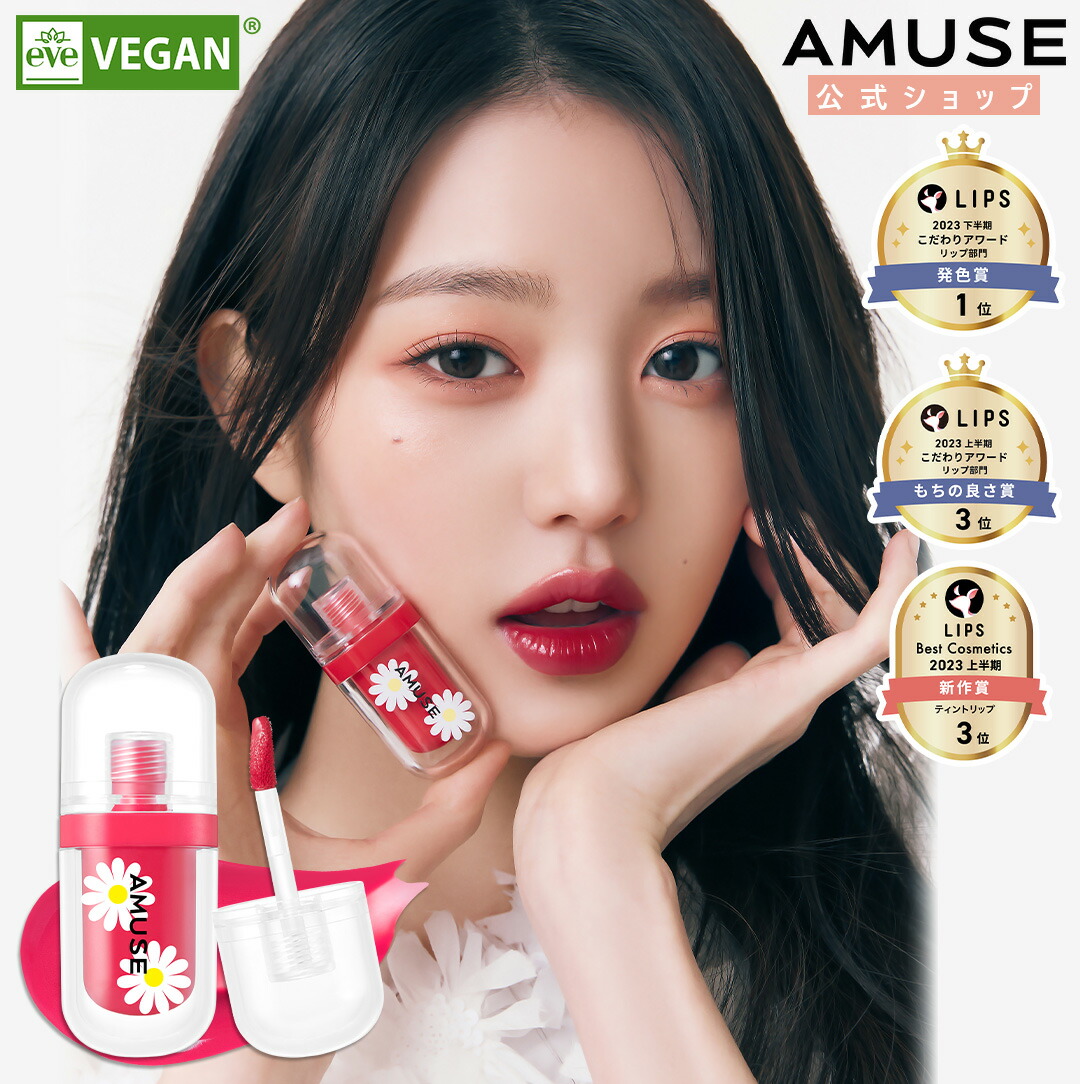 【楽天市場】【AMUSE 日本限定 2色】【NEW ジェルフィットティント】アミューズ ティント ジェリーグロウ リップグロス リップティント 口紅 リップ 粘膜カラー 粘膜リップ メイク ...