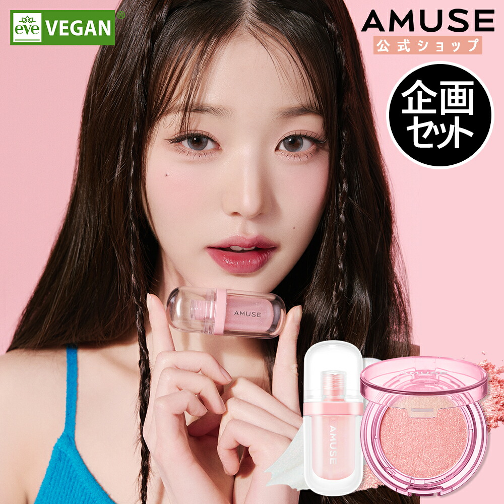 【楽天市場】楽天限定セット【AMUSE公式】【NEW フェイスダイヤモンド&リップフラーセット】アミューズ ハイライター マルチハイライター ダイヤモンドグリッター ヴィーガンハイライター ...
