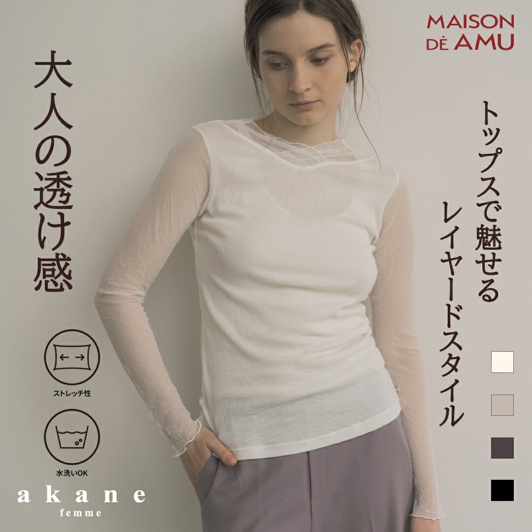 【楽天市場】カットソー レディース 春 夏 メッシュ シアー プルオーバー 長袖 ロンT 大人 30代 40代 50代 akane あかね あむう amu：MAISON DE AMU 楽天市場店