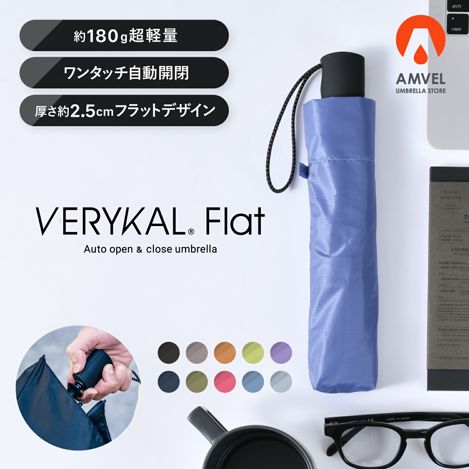 【楽天市場】【Amvel公式】 VERYKAL Flat 世界最軽量級 自動開閉 折りたたみ傘 180g 軽量 フラット 風に強い カーボン ...