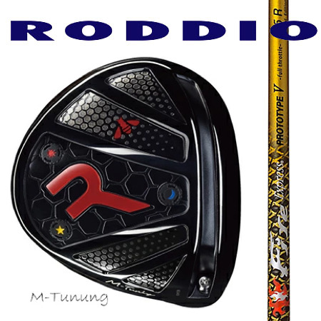 【楽天市場】RODDIO ロッディオ ドライバーMチューニング・Fチューニング/Fire Express PROTOTYPE V Limited Edition：エムズゴルフ工房 楽天市場店