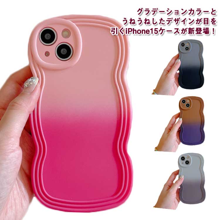 【楽天市場】iPhone15 ケース グラデーション うねうね iPhone15Pro 15Plus 15Promax ケース ウェーブ なみなみ iPhone14 14pro ...