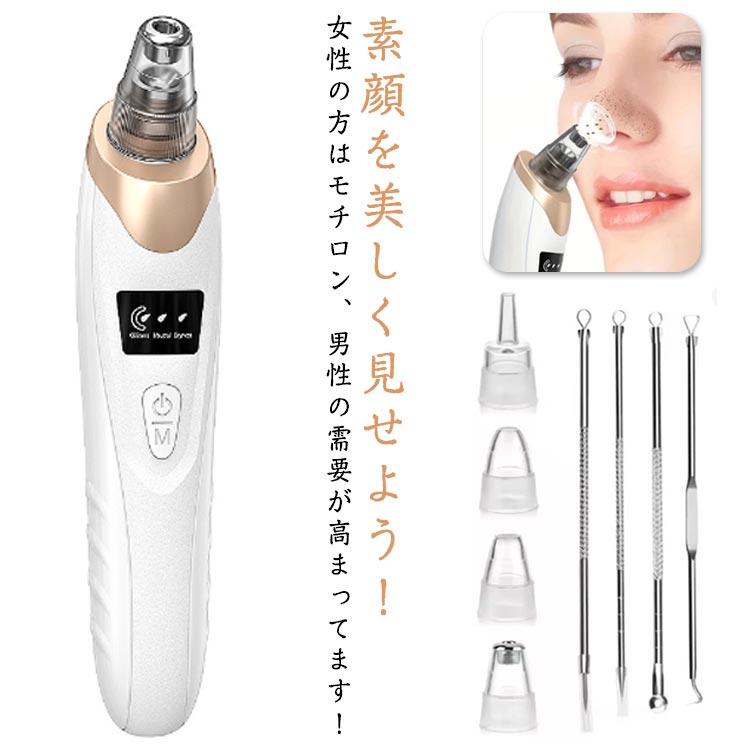【楽天市場】フェイスケア 毛穴吸引器 ニキビ吸引 毛穴クリーナー 毛穴ケア 美顔器 毛穴 毛穴クリーナー 角栓 黒ずみ 男女兼用 角栓 素顔 ...