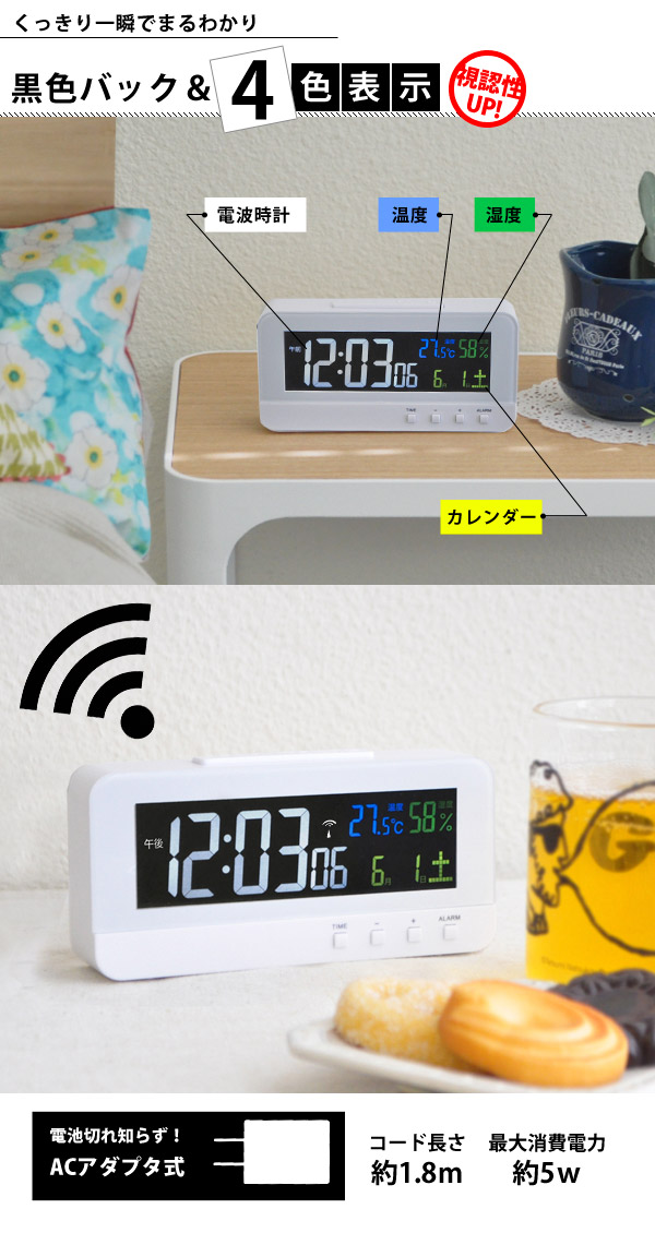 【楽天市場】電波時計 置時計 デジタル 目覚まし時計 温度・湿度・カレンダー表示 4色表示 [アラームクローク 温湿計 スヌーズ めざまし時計 ...