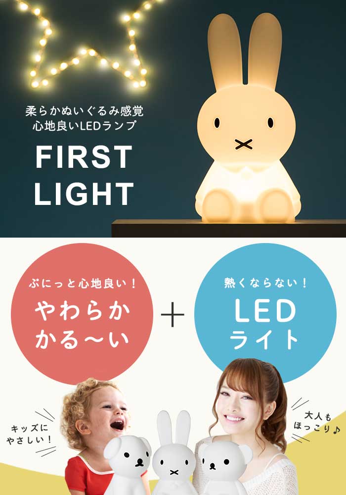 【楽天市場】ミスターマリア ミッフィー ファーストライト＆フレンズ Mr.Maria [LED ライト グッズ 照明 テーブルライト ナイト ...