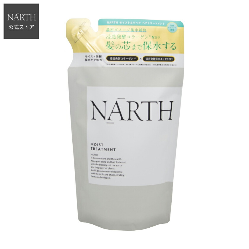 【楽天市場】【公式】NARTH（ナース）モイスト＆リペア トリートメント詰替え 350g マンダリン＆ペアーの香り ヘアケア しっとり 艶やか ...