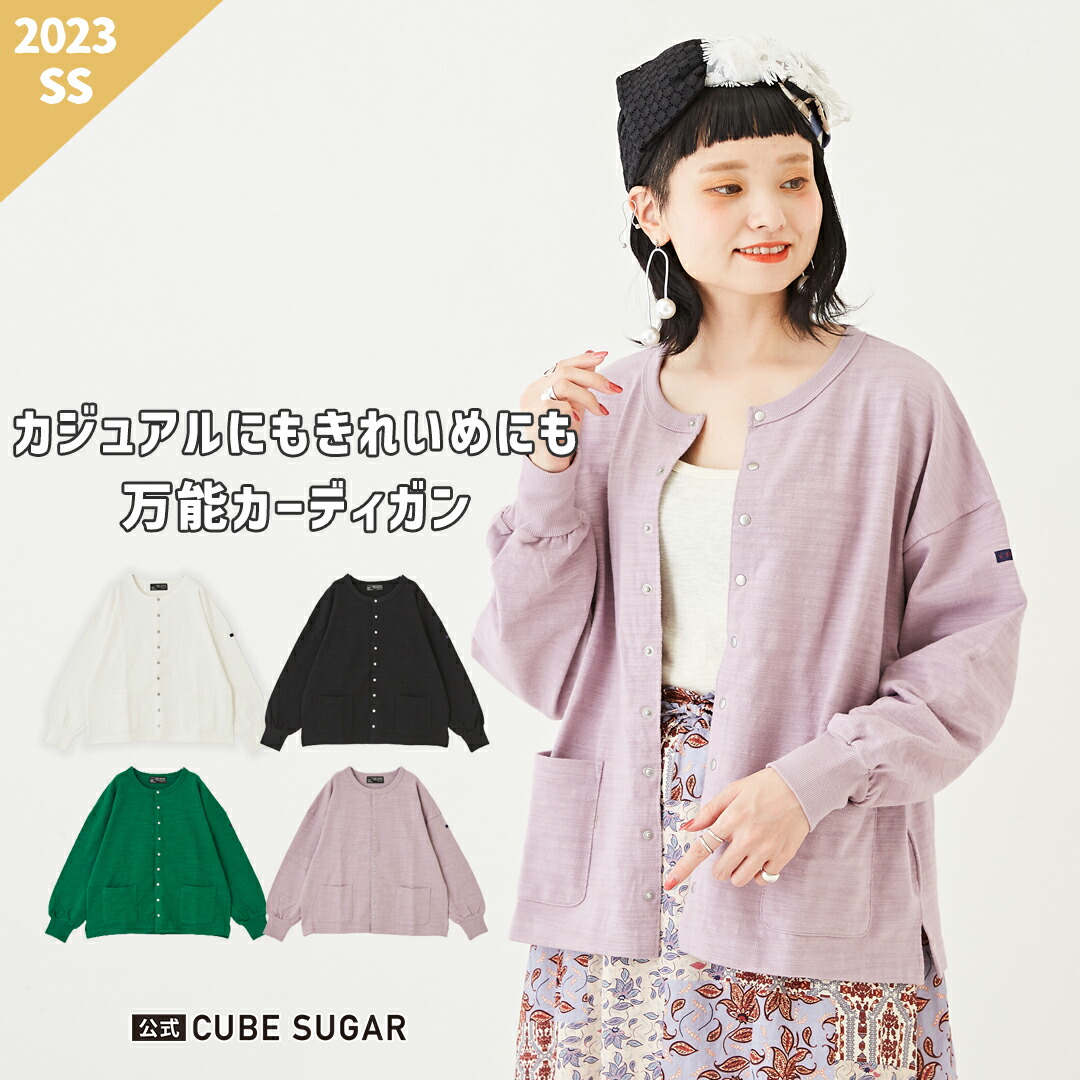 【楽天市場】カーディガン / 公式 CUBE SUGAR 無地 スラブ 天竺 ドット釦 カーディガン (4色): アメカジ レディース トップス 羽織 クルーネック 長袖 シンプル カジュアル ...