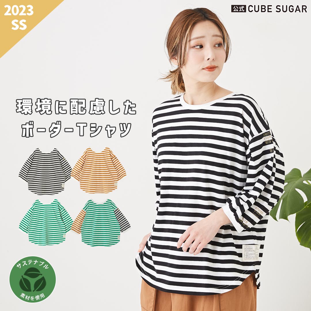 【楽天市場】【50%OFF】ボーダーTシャツ / 公式 CUBE SUGAR リサイクル天竺 ボーダー 前後着 パフスリーブ プルオーバー T ...