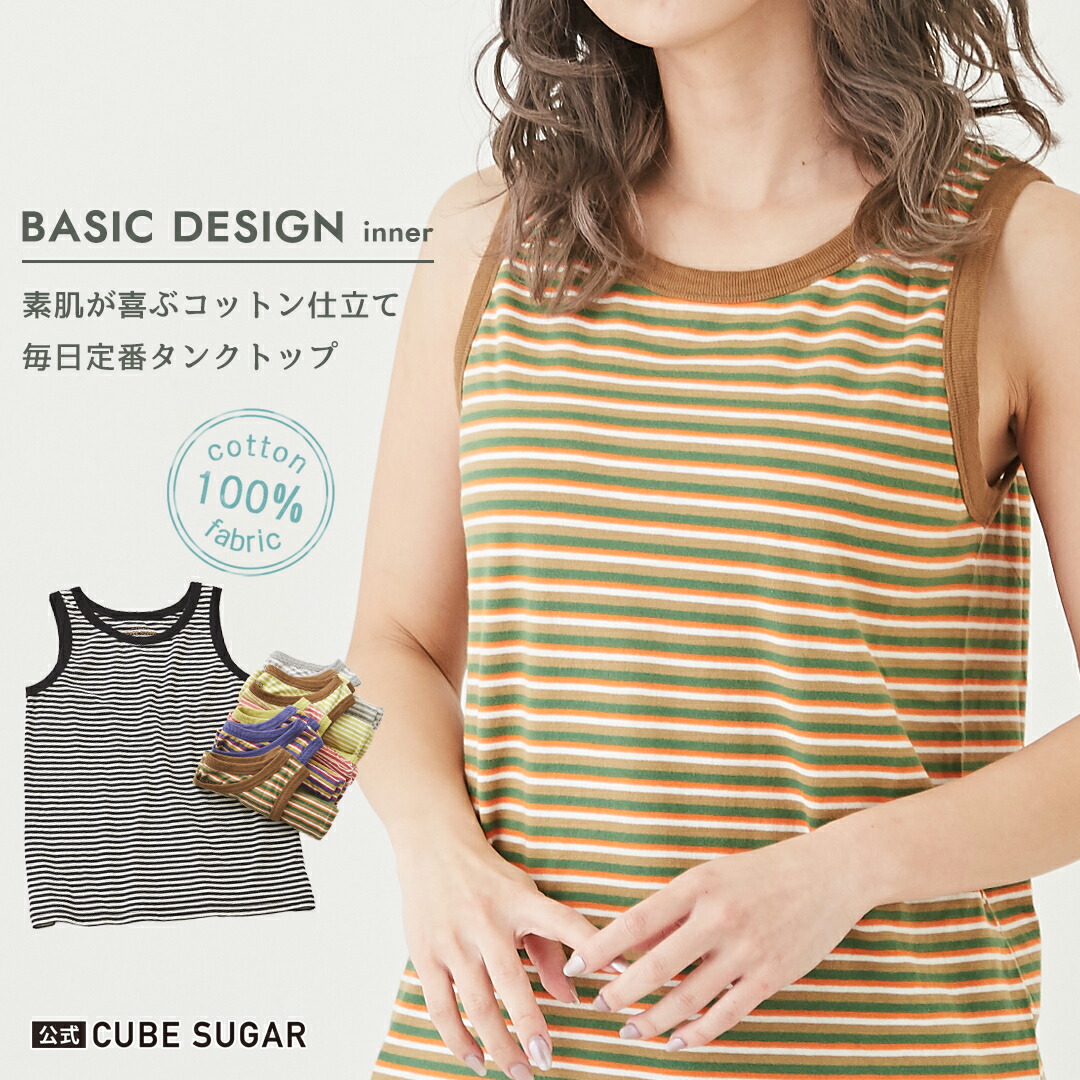 【楽天市場】【セール除外商品】タンクトップ / 公式 CUBE SUGAR SZ天竺 カットソー ボーダー タンクトップ (6色): アメカジ ...