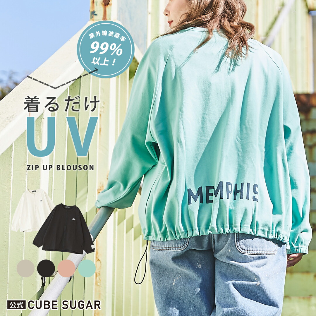 【楽天市場】UVカットカーディガン / 公式 CUBE SUGAR スムース UVカット ジップアップ カーディガン(5色): レディース uvカットブルゾン レディース UVカット アウター ...