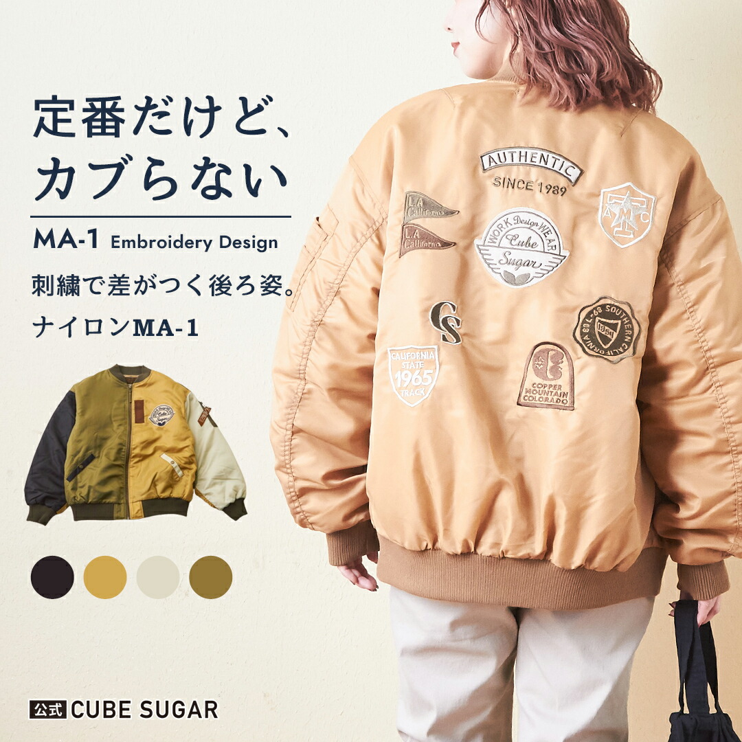 【楽天市場】MA-1 / 公式 CUBE SUGAR ナイロン ワッペン 刺繍 MA-1 (5色): アメカジ レディース アウター ジャケット ブルゾン ジップアップ MA1 ミリタリー ...