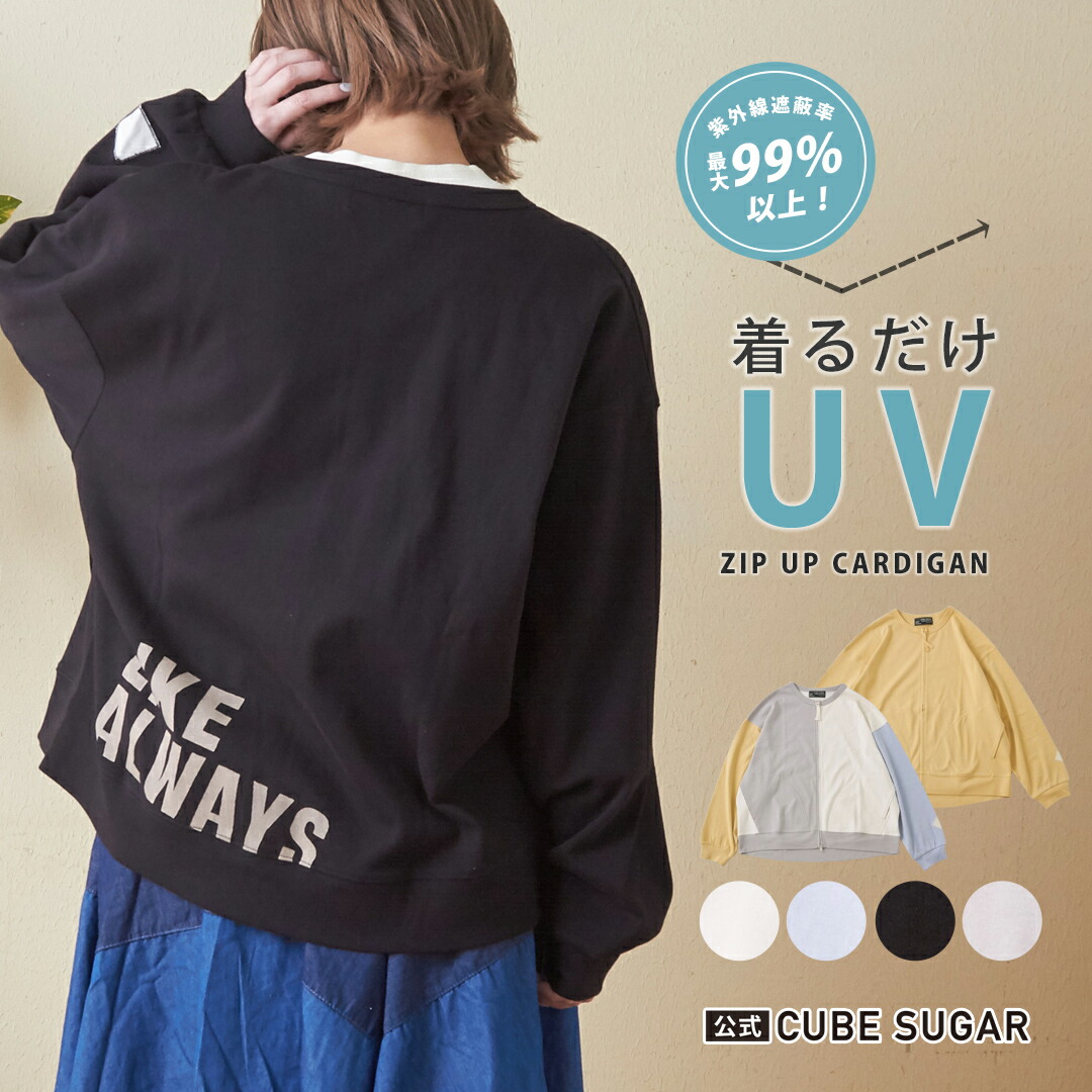 【楽天市場】【17周年記念SALE★17%OFF】【春新作】uvカーデ / 公式 CUBE SUGAR 40スムース UVカット ダブルジップ カーディガン(6色): uvカットトップス ...