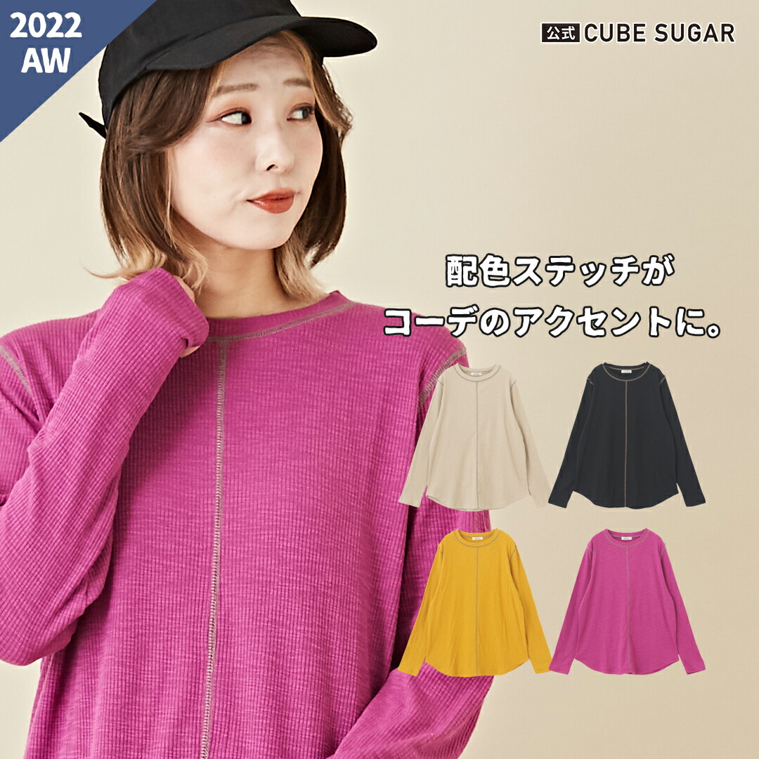 【楽天市場】リブカットソー / 公式 CUBE SUGAR 無地 スラブ リブ 配色 ステッチ クルーネック プルオーバー (4色): アメカジ レディース トップス カットソー 長袖 丸首 ...